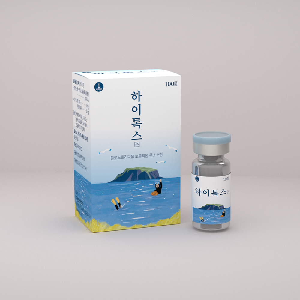 하이톡스주100단위(클로스트리디움보툴리눔독소A형) - 한국비엠아이코리아